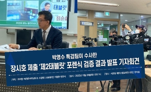 [전문] 제2태블릿 포렌식 결과 발표 기자회견, 연합뉴스·SBS·YTN·MBN 등 참석