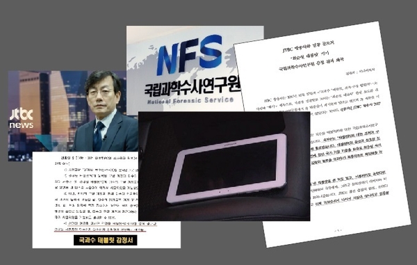[REPORT] 'Choi Soon-sil Tablet' Device Created by JTBC in Collusion ...