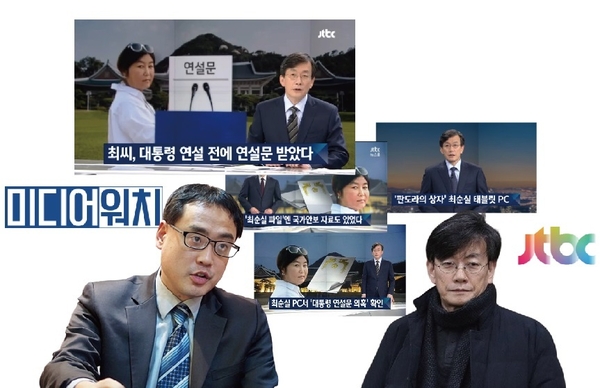 오는 10일, 고법에서 ‘최순실 태블릿’ 미디어워치 vs JTBC 2억 손배소 항소심 재판