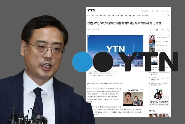YTN, ‘최순실 태블릿’ SK텔레콤 계약서 조작 관련 변희재 반론 수용