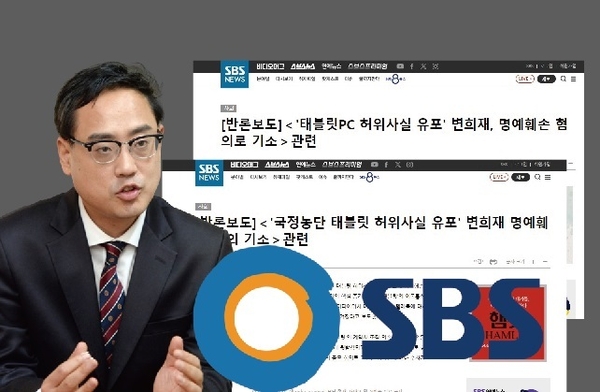 SBS, ‘최순실 태블릿’ SK텔레콤 계약서 조작 관련 변희재 반론보도 게재