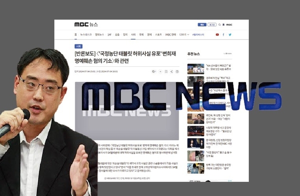 MBC ‘최순실 태블릿’ SK텔레콤 계약서 조작 관련 변희재 반론보도 게재