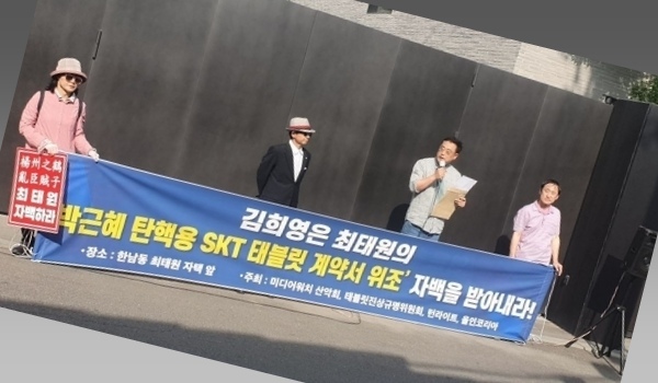변희재, KISA에 SKT 개인정보 조작 및 침해 조사 요청